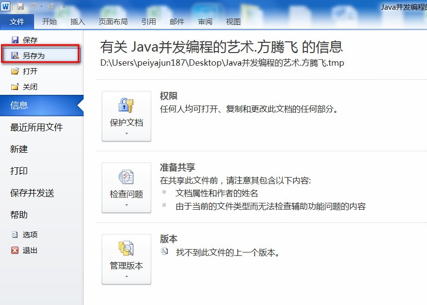 怎么样将word文件保存为HTML格式 ZOL问答