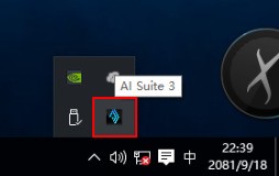 ai suite ii是华硕主板监控要他有什么用呢?-ZOL问答