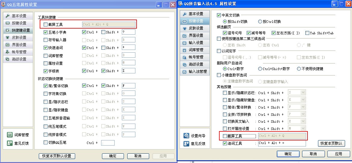 QQ五笔输入法 Ctrl+Alt+Q 截图没法取消-ZOL问答
