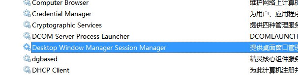 为何我的Win10服务项中没有Desktop Window Manager Session Manager?-ZOL问答