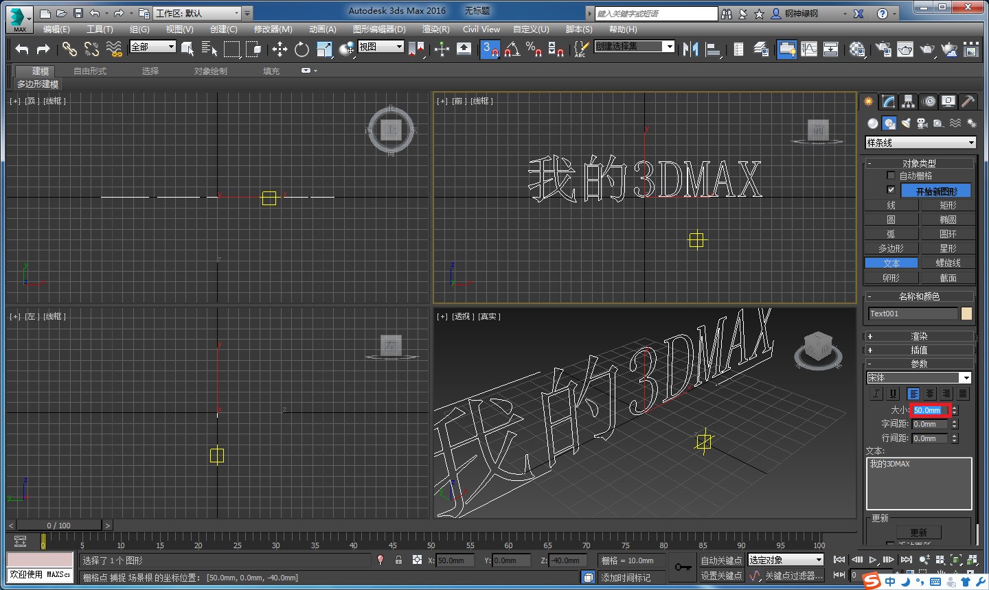 我的3DMAX怎么调整字体大小?-ZOL问答