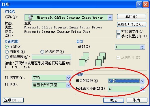 在WORD打印时,肿么将A4的版面排成两张A5-ZOL问答
