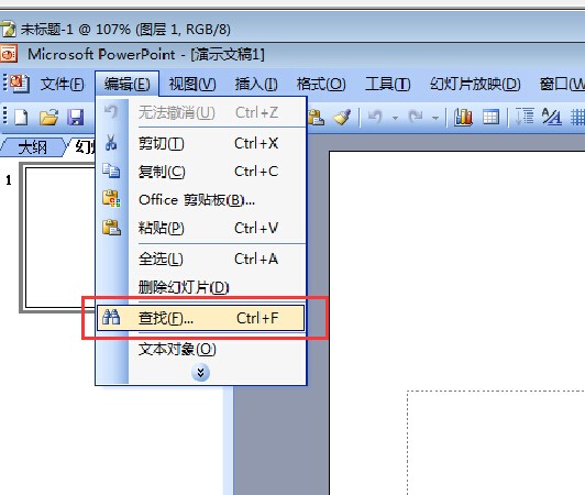 PPT或者Word里头查找的快捷键是什么-ZOL问答
