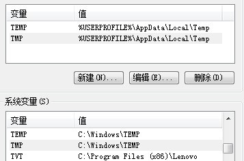 WIN7 TEMP 和 TMP 环境变量的默认值是多少??-ZOL问答