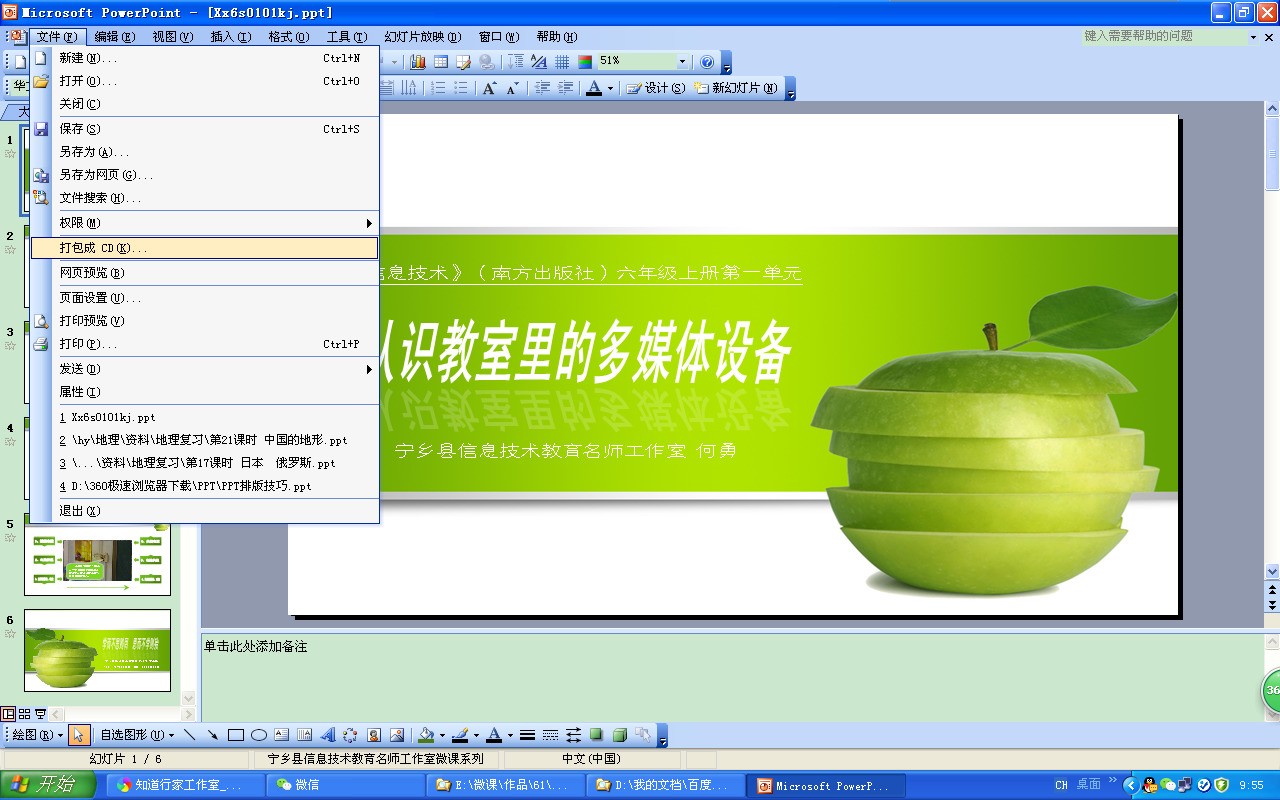 智能手机或平板电脑可以制作课件(PPT)吗?-ZOL问答