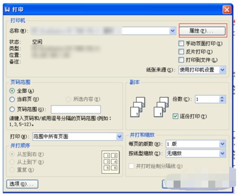 word 怎么打印成册-ZOL问答