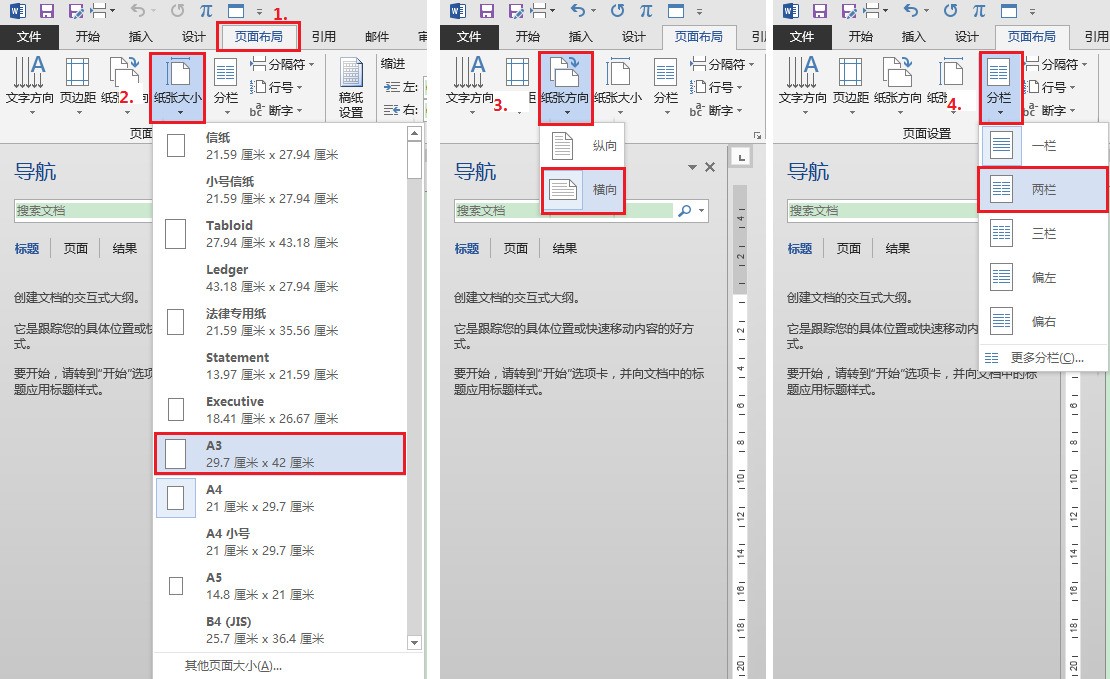 怎样用WORD做A3纸大小的横版小报?-ZOL问答