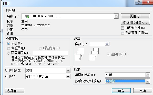怎么用word制作A4纸四分之一大的小册子-ZOL问答