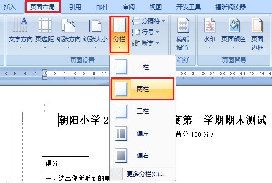 请问怎么将word中A3试卷排版改为A4排版-ZOL问答