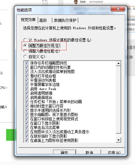 win7 alt+tab 切换没有预览了。为什么?-ZOL问答