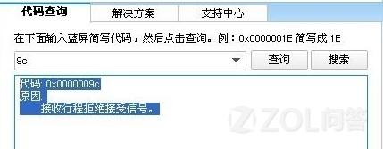 电脑蓝屏0x0000009c-笔记本-ZOL问答