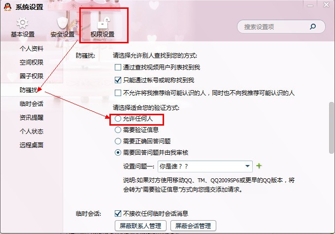 怎样设置QQ不同意加他为好友但是对方却有你的QQ-ZOL问答