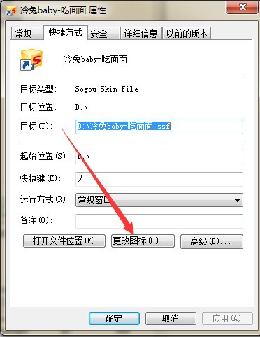 有关批处理更改快捷方式图标:-ZOL问答