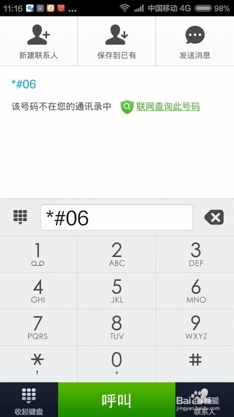 怎么进行手机IMEI码查询-ZOL问答
