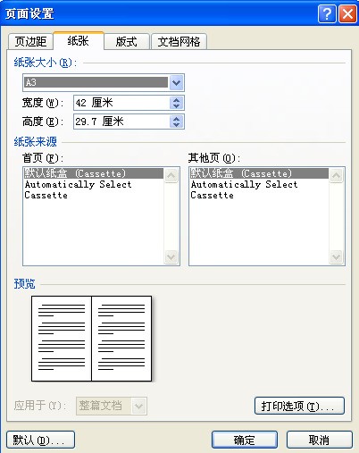 word里肿么将4张A4横排的文字打印在1张A3的正反面上-ZOL问答