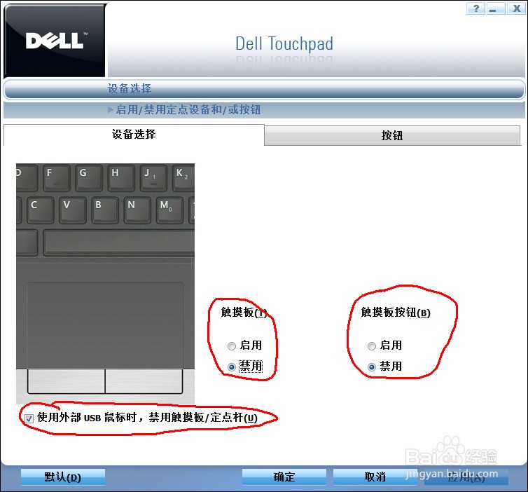 戴尔笔记本电脑触摸板怎样设置-ZOL问答
