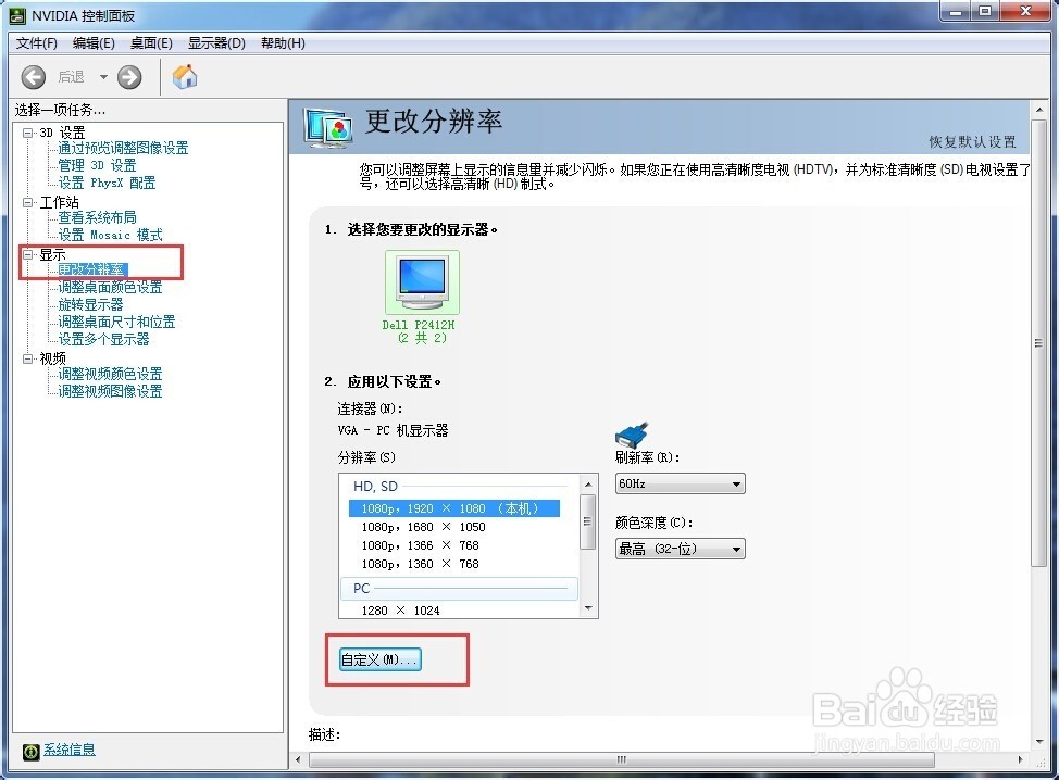 win7自定义界面分辨率步骤?-ZOL问答