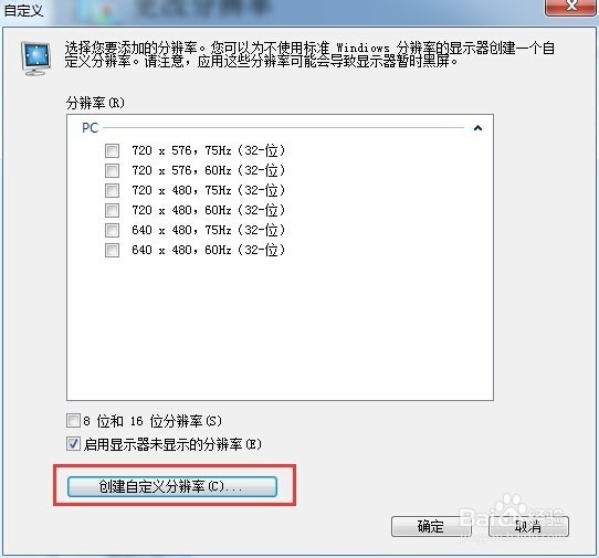 win7自定义界面分辨率步骤?-ZOL问答