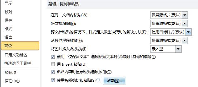微软图标->word选项->高级->剪切、复制、粘贴 剪切、复制、粘贴在哪里啊 截图!!-ZOL问答