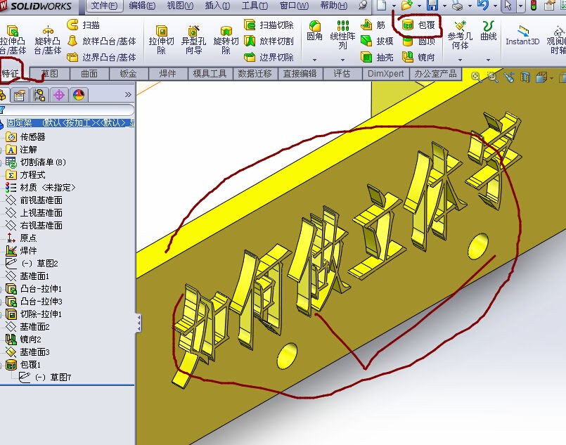 solidworks怎么做立体字?-ZOL问答