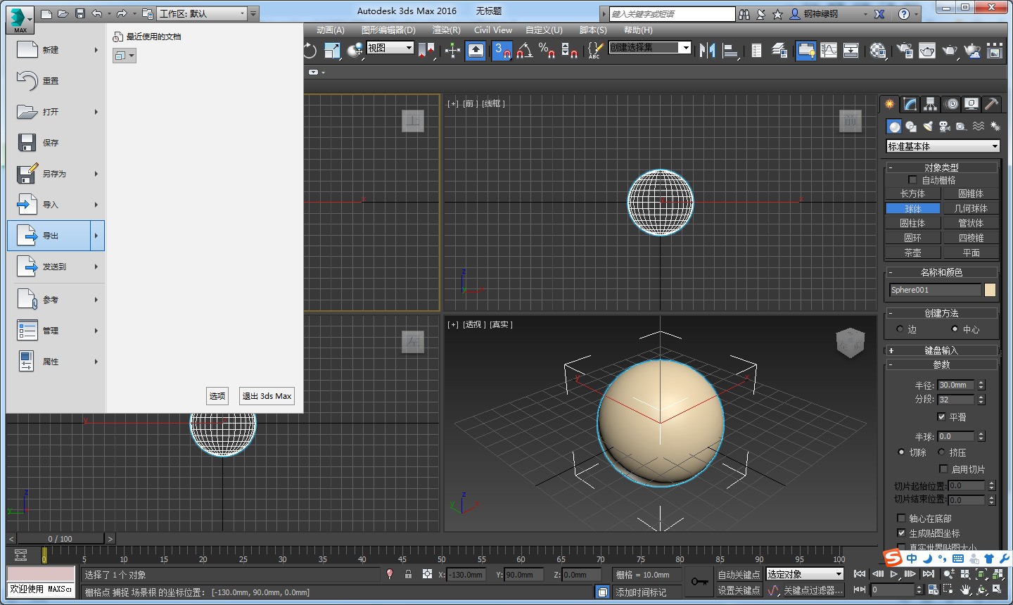 急!3DMAX文件怎么保存为3DS文件-ZOL问答