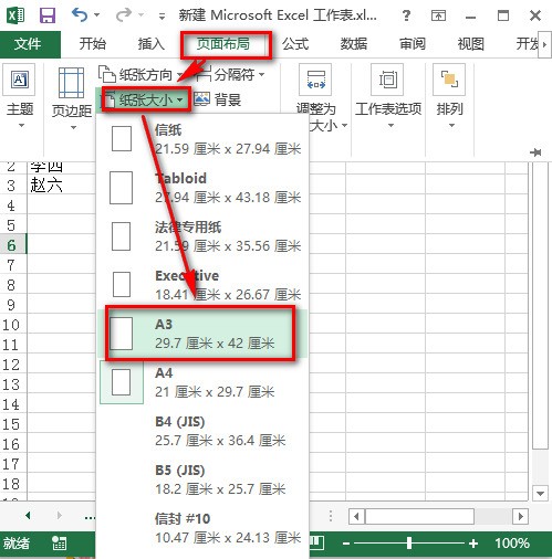 excel里面A3大小怎样设置-ZOL问答