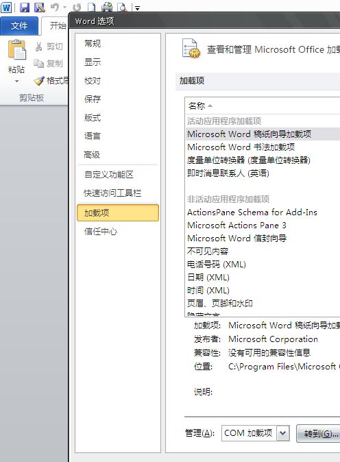 word 2010,excel的工具栏(选项卡)全都不见了。后面你说是加载项的问题,请问如何才能恢復?-ZOL问答