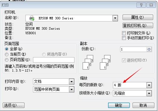 怎么用word制作A4纸四分之一大的小册子-ZOL问答