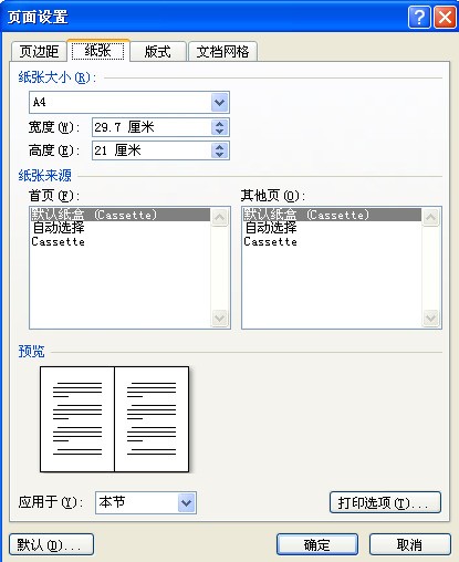 怎么样将两张A5排版的WORD文本并列打印在一张A4纸上-ZOL问答