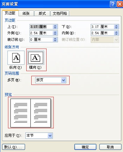 怎么样将两张A5排版的WORD文本并列打印在一张A4纸上-ZOL问答