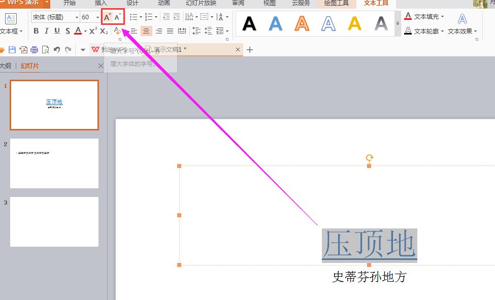 ppt超链接如何调整字体大小和位置-ZOL问答