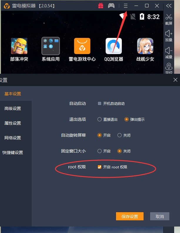 网易mumu模拟器肿么获取root权限-ZOL问答