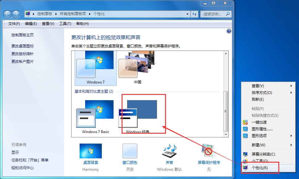 win7桌面主题怎样设置成经典主题?-ZOL问答