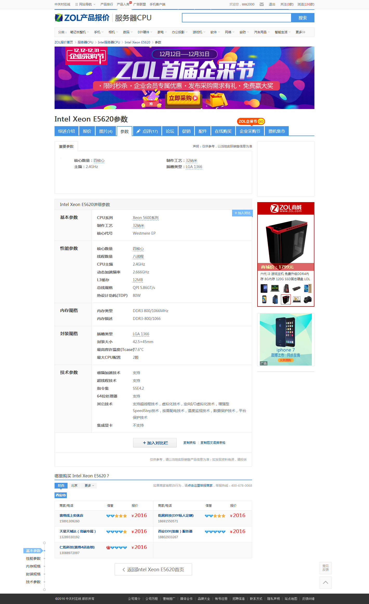 L5620等于什么级别的CPU-CPU-ZOL问答