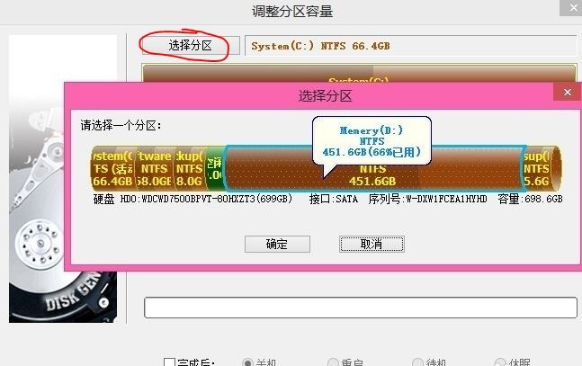 DiskGenius怎么扩大C盘-ZOL问答
