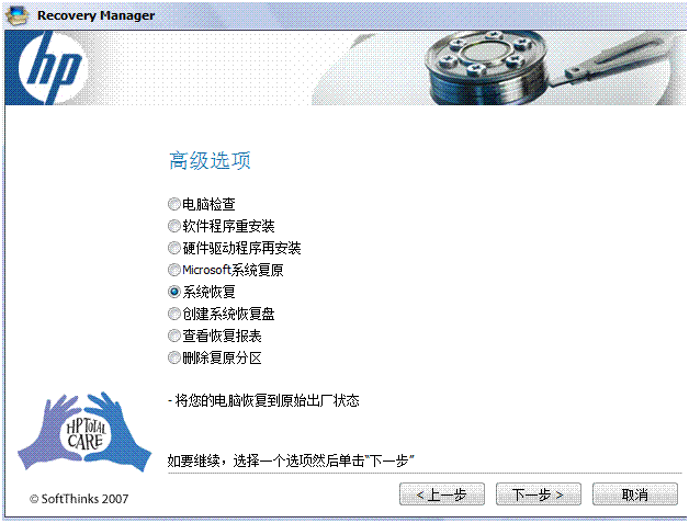 怎么利用惠普笔记本里的HP_RECOVERY恢復系统？-ZOL问答