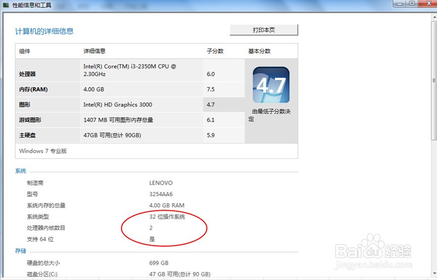 腾讯电脑管家是否能用64位win7系统?-ZOL问答