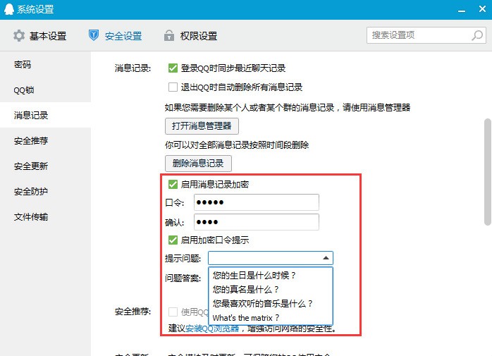 QQ信息加密怎样做?-ZOL问答