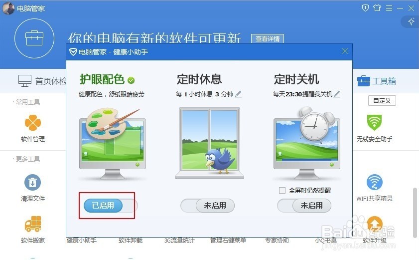 Win10怎么设置窗口眼睛保护色 Zol问答