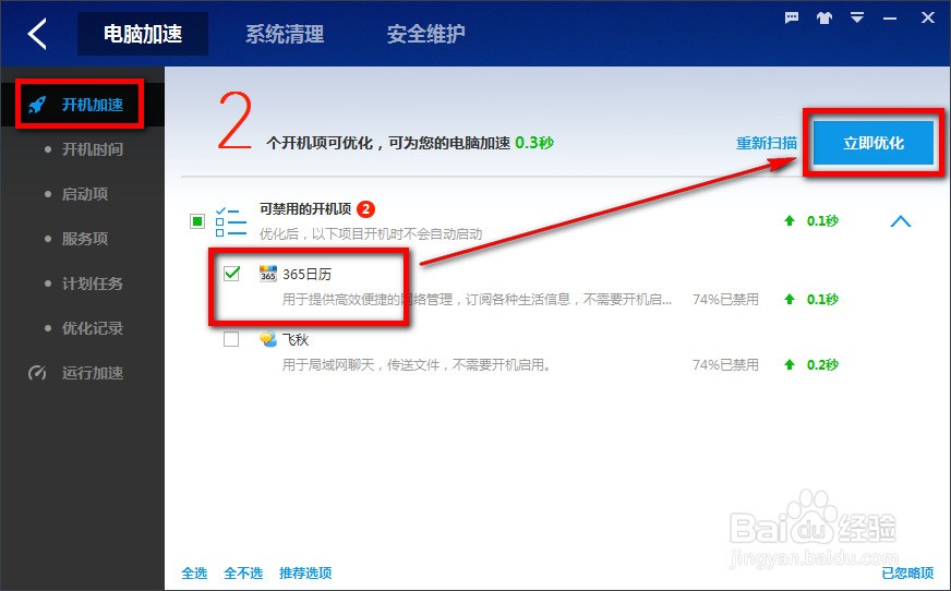 开机开启项的ituneshelper可以取消吗-ZOL问答