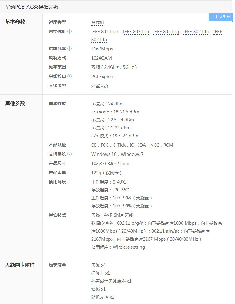 华硕pce-ac88有蓝牙模块吗-ZOL问答
