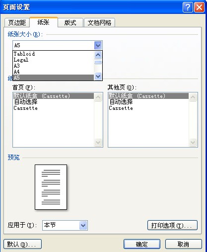 WORD文档怎样设置成A5纸张的编辑模式-ZOL问答