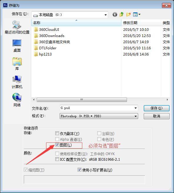 PSc来自s6保存为什么会合并图层？-ZOL问答