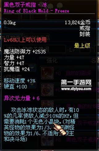 DNF手游黑色双子戒指乱装备属性及效果介绍-ZOL问答