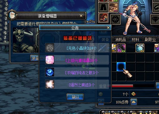 dnf异次元装备11增幅12的时候碎了给什么东西？-ZOL问答