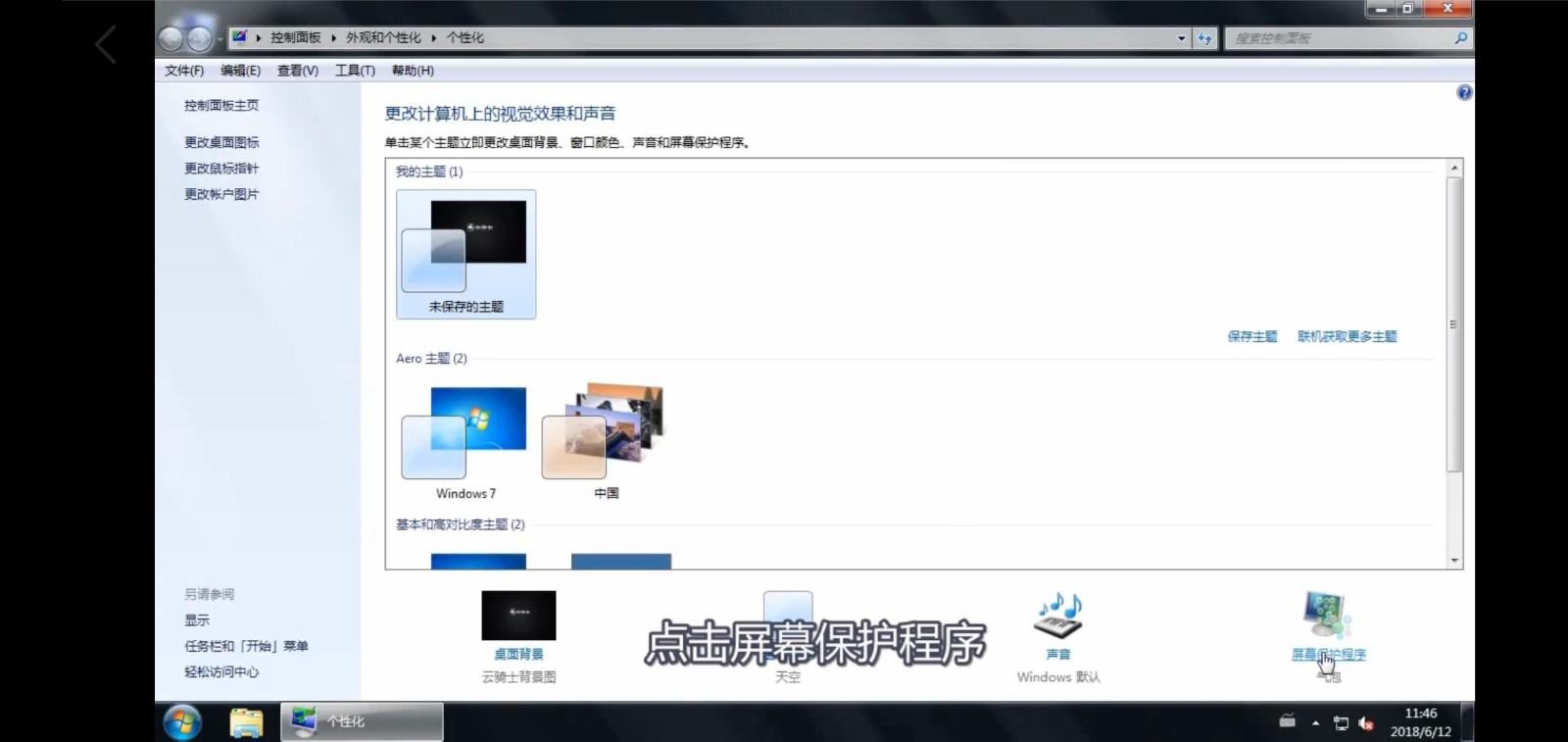 屏保密码怎么设置（屏保密码怎么设置win7）-ZOL问答