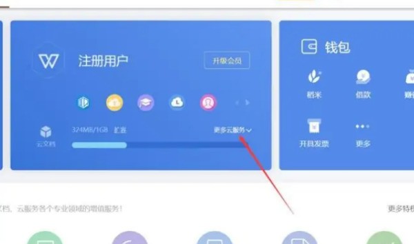 wps云文档肿么批量删除文件-ZOL问答