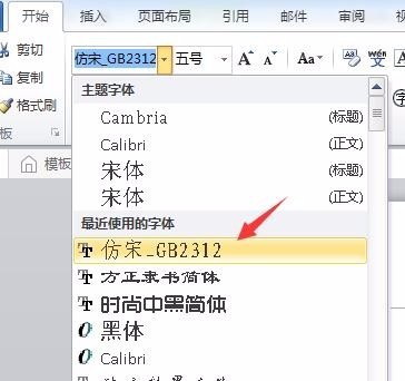 Word仿宋体显示为仿宋GB2312 字体不对解决方法-ZOL问答