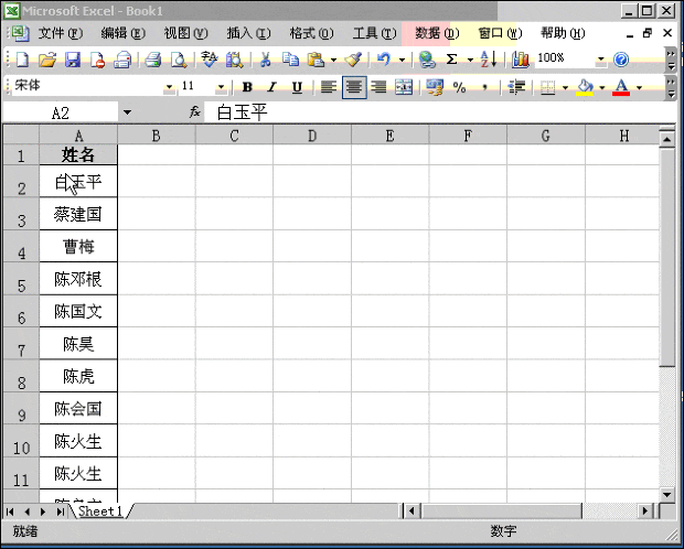 WPS、Excel中怎么将中文姓名转换成汉语拼音？-ZOL问答