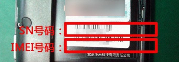 小米手机SN号码查询方法，红米手机SN号肿么查-ZOL问答